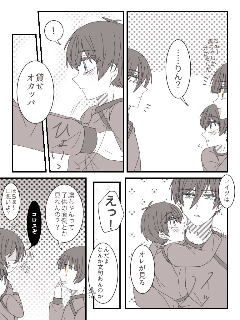 「rnが突然幼児化しちゃった②(1/2) ⚠①の続き its兄弟とisgが兄弟設定 なので41呼びです ※rnis」にょたろうの漫画