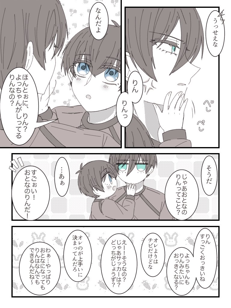 「rnが突然幼児化しちゃった②(1/2) ⚠①の続き its兄弟とisgが兄弟設定 なので41呼びです ※rnis」にょたろうの漫画