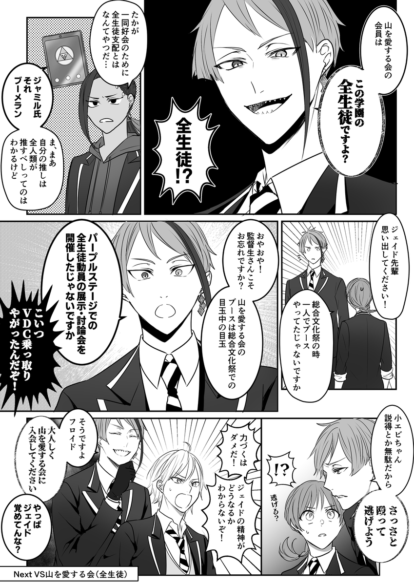 「監督生は泣かない(3/4) ※マブ監グリ ※顔・個性あり監督生 ※男装監督生♀ 」powamの漫画