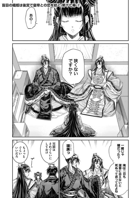 第17章-②が更新されました 蓮香たちが向かう神殿、 なぜ.. | FLOS COMIC さんのマンガ | ツイコミ(仮)