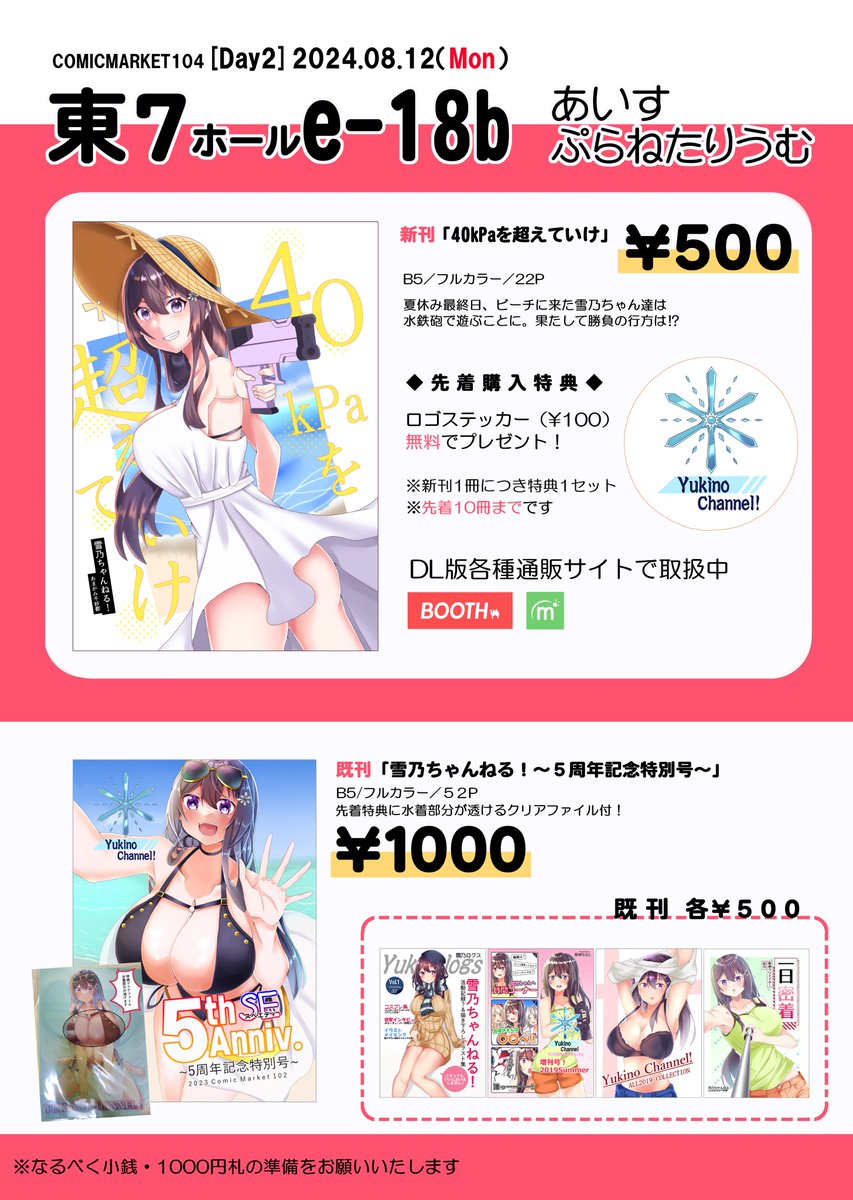 「📢C104 お品書き ラインナップは作品初のストーリー漫画! 間に合えば先着購入特典でステッカーもお付けします! 2」あまがみ千紗都 の漫画