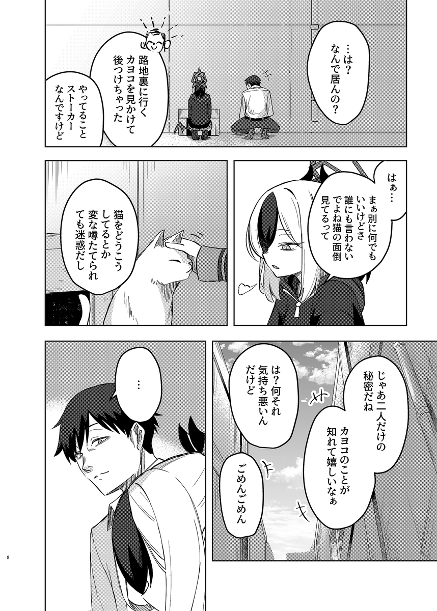 カヨコ「デレ無しカヨコからしか得られない栄養があるんや…」Arkas @ C105 日曜東P-49aの漫画