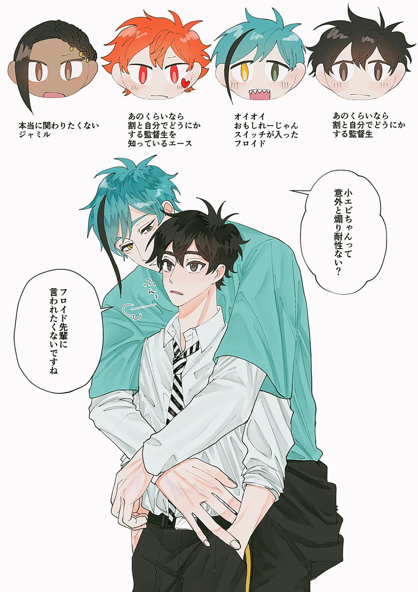 フロ監「バ部と猛獣使い/フロ監♂(1/2) #twstプラスB 」SBTの漫画