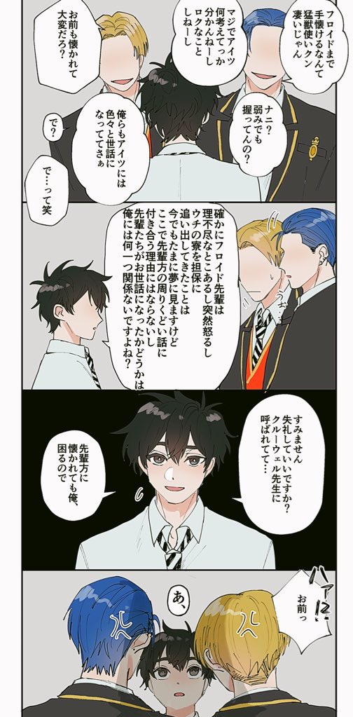 フロ監「バ部と猛獣使い/フロ監♂(1/2) #twstプラスB 」SBTの漫画