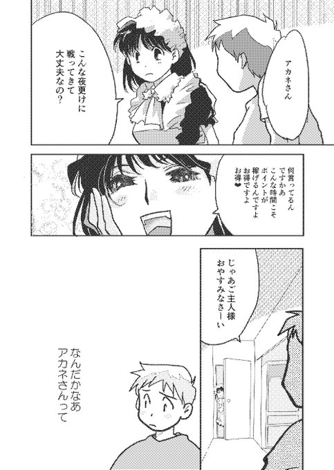 2024年08月04日のツイート | ottomo_yu さんのマンガ | ツイコミ(仮)