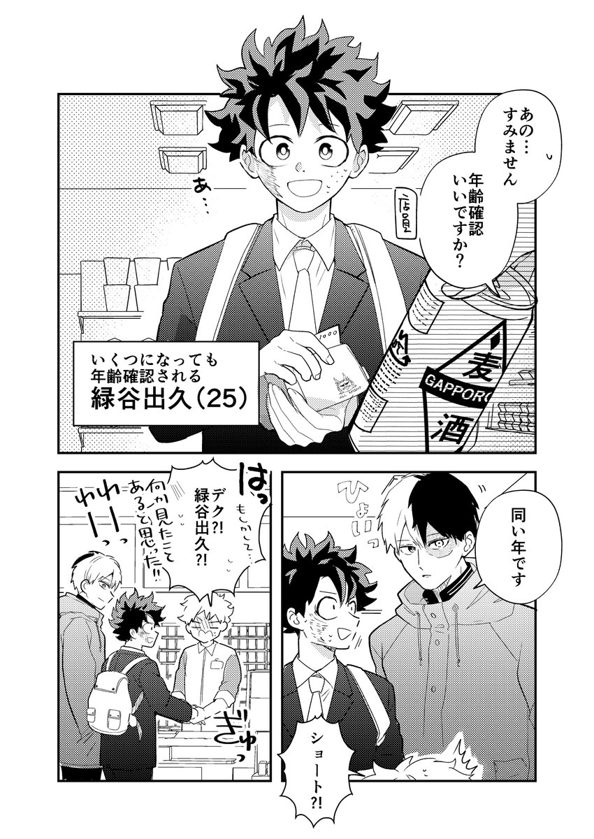 「tdiz(ホンシモテてるtdrk先輩前提) 末っ子甘えんぼshotくん好き」イノの漫画