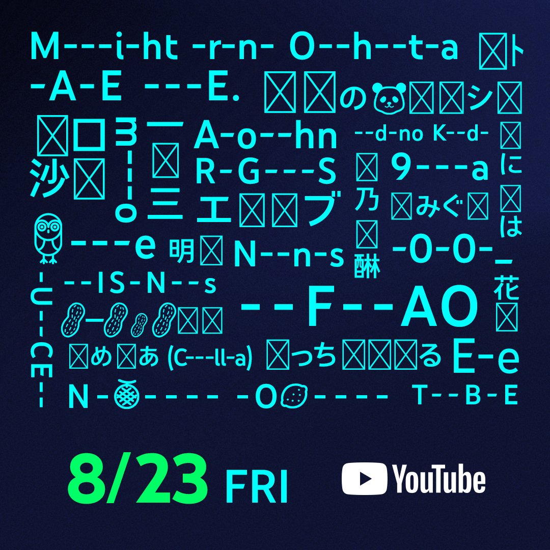 【Vtuber】YouTube公式、8/23 ～ 8/25 Coming soon… : Vtuberまとめるよ～ん