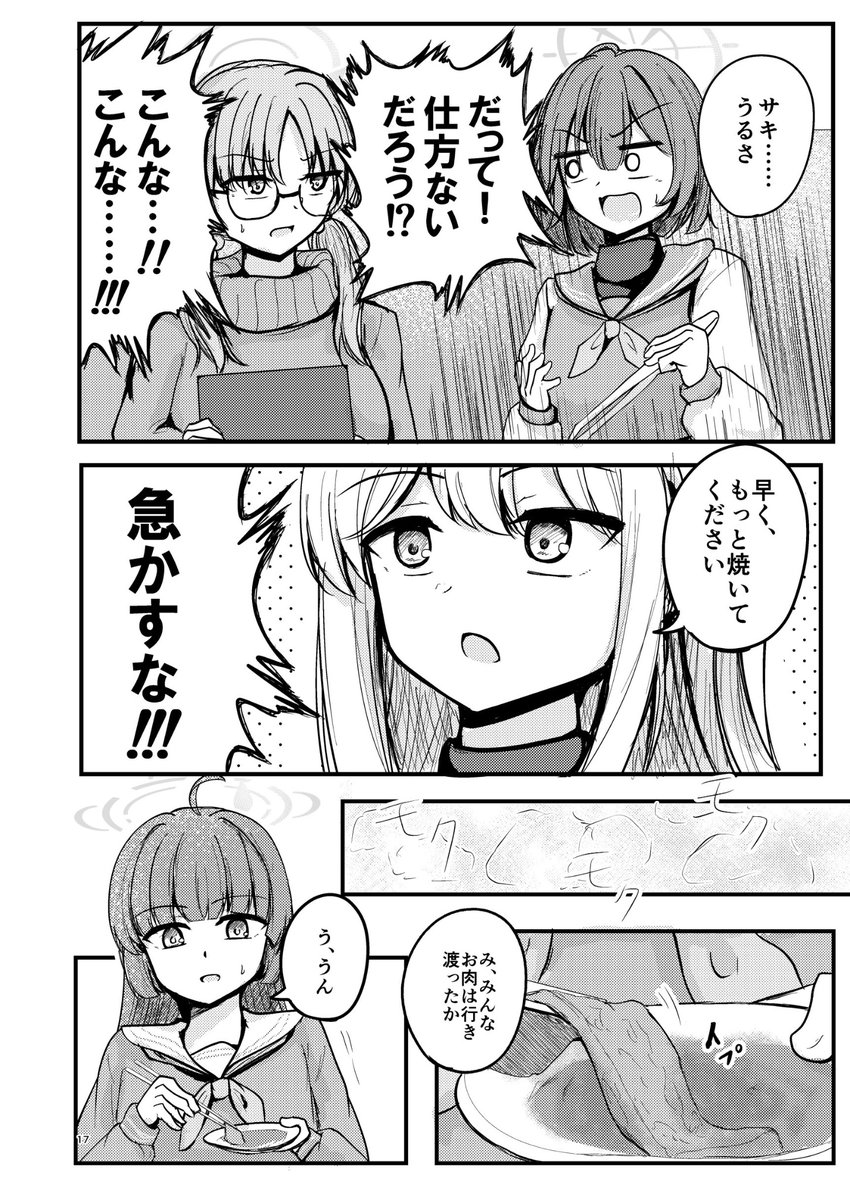 「RABBIT小隊を焼肉に連れていく話(1/8)」ワルコリ C104日曜日東P-45aの漫画