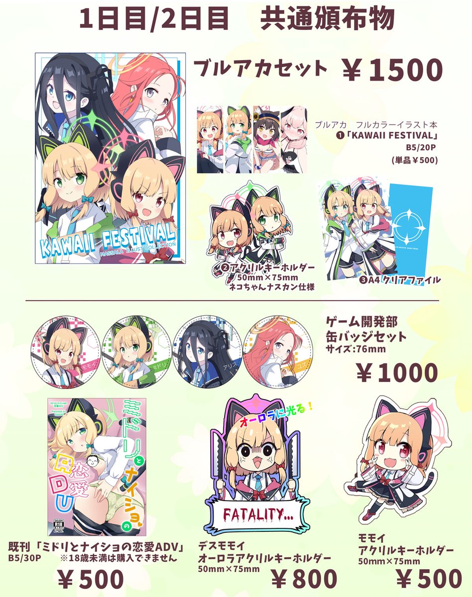 ブルアカ「💙夏コミお品書き💙 1日目 8/11(日) 東3ホールA-79a「まっさら」佐倉まさち🌸C104_1日目A-79a/2日目H-17bの漫画