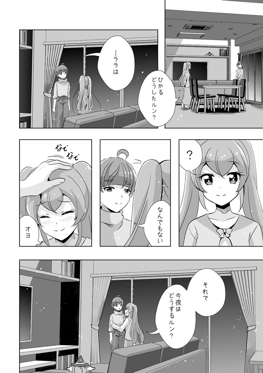 「C105申し込みました。 描き途中ですが、まほプリ スタプリ本のサンプルも少しだけ… ① 」未鏡（みら）@C105_29日東イ46bの漫画