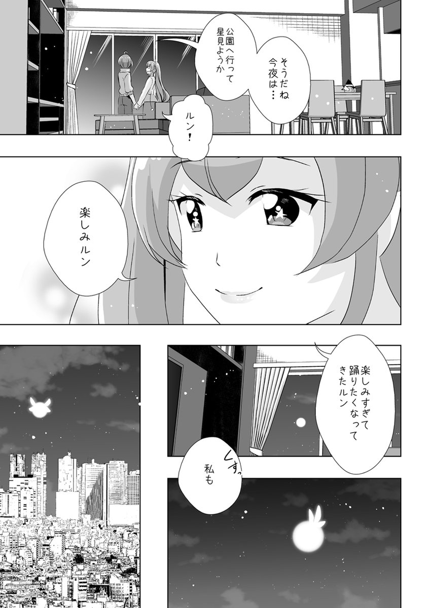 「C105申し込みました。 描き途中ですが、まほプリ スタプリ本のサンプルも少しだけ… ① 」未鏡（みら）@C105_29日東イ46bの漫画