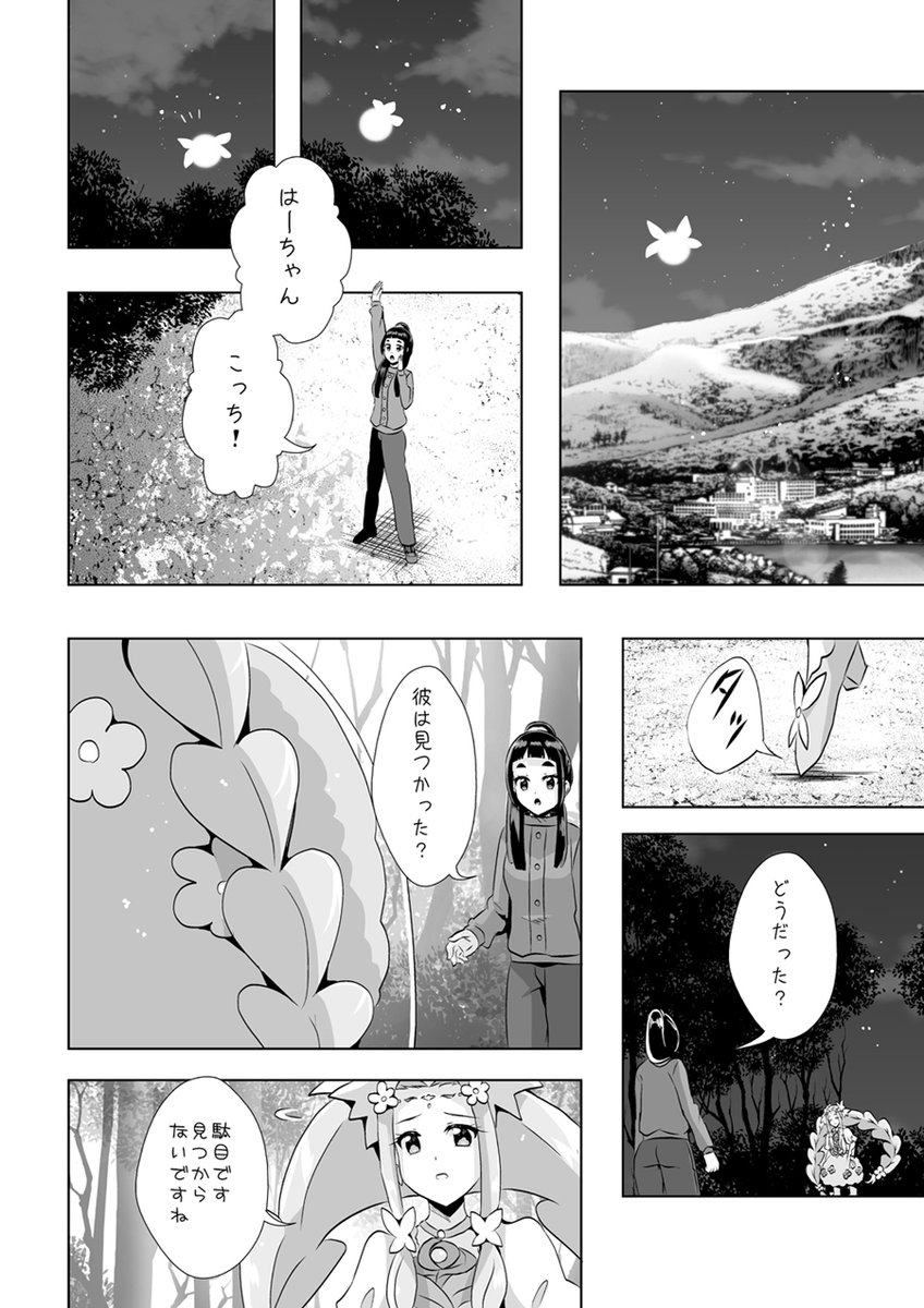 「C105申し込みました。 描き途中ですが、まほプリ スタプリ本のサンプルも少しだけ… ① 」未鏡（みら）@C105_29日東イ46bの漫画