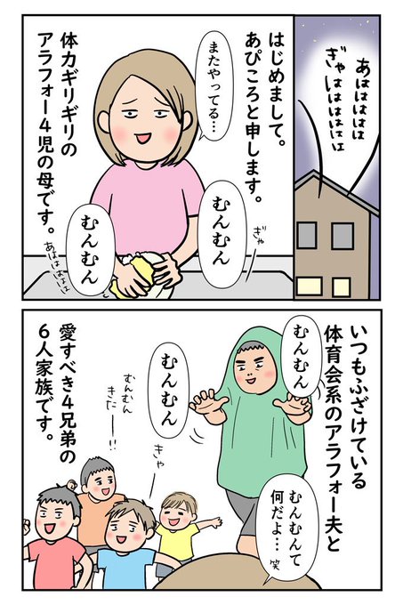【web】男子4兄弟の日常ってどんなの 体力ギリギリのアラフォーママ.. | kodomoe（コドモエ）編集部 さんのマンガ | ツイコミ(仮)