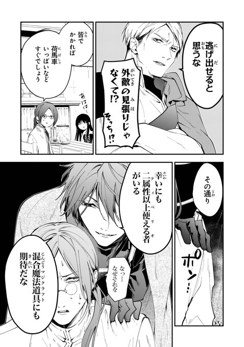 【最新話更新】 「転生魔女は滅びを告げる」 Episode 34 1/3 Flos Comic さんのマンガ ツイコミ 仮