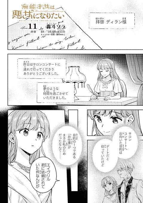 ••┈‥‥┈•• 無能才女は悪女になりたい Scene.11.. | FLOS COMIC さんのマンガ | ツイコミ(仮)