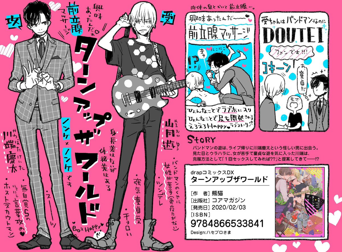 商業BL drapさんの4タイトル、修正の優しいR18版が各電子書籍の配信会社さんでキャンペーン中です!🤗 よろし」熊猫@『嘘憑きキツネツキ』発売中⛩️の漫画