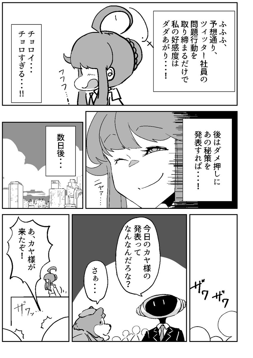 ブルアカ「夏コミ新刊サンプル。カヤがTwiterを買収する漫画。 (0/4)#C104 #」芋鍋＠C104日曜【東 I 28a】の漫画