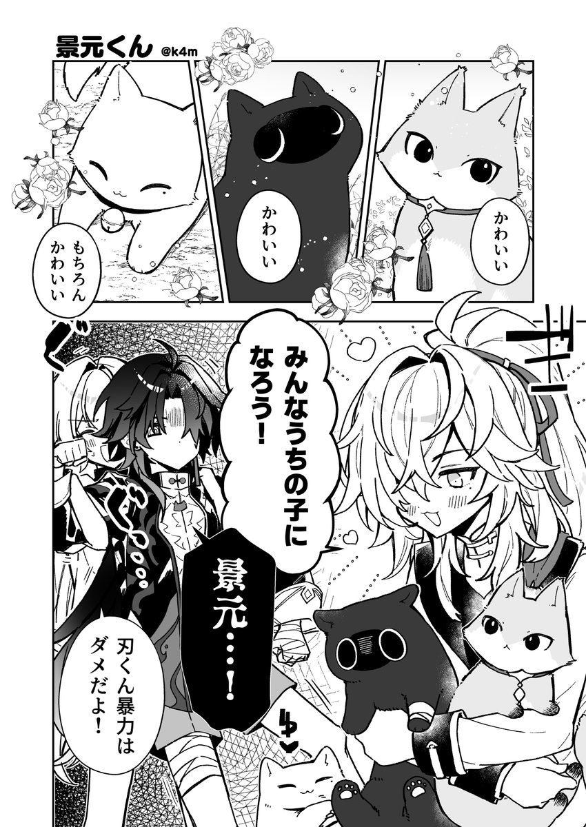 羅刹「景元くんと刃くんと羅刹くん ※子供の日グッズパロで好き勝手設定 」k4m＠C105日曜【ツ34a】の漫画