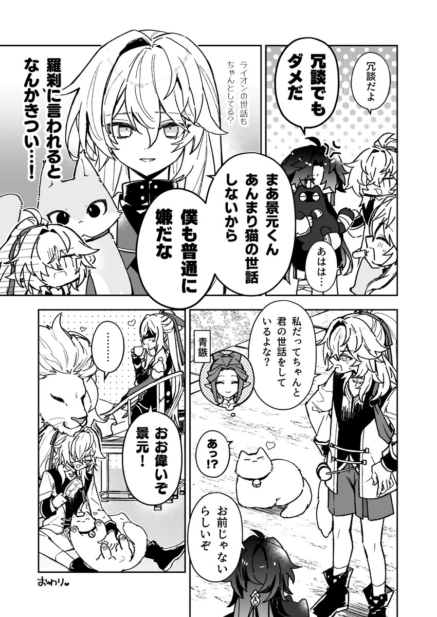 羅刹「景元くんと刃くんと羅刹くん ※子供の日グッズパロで好き勝手設定 」k4m＠C105日曜【ツ34a】の漫画