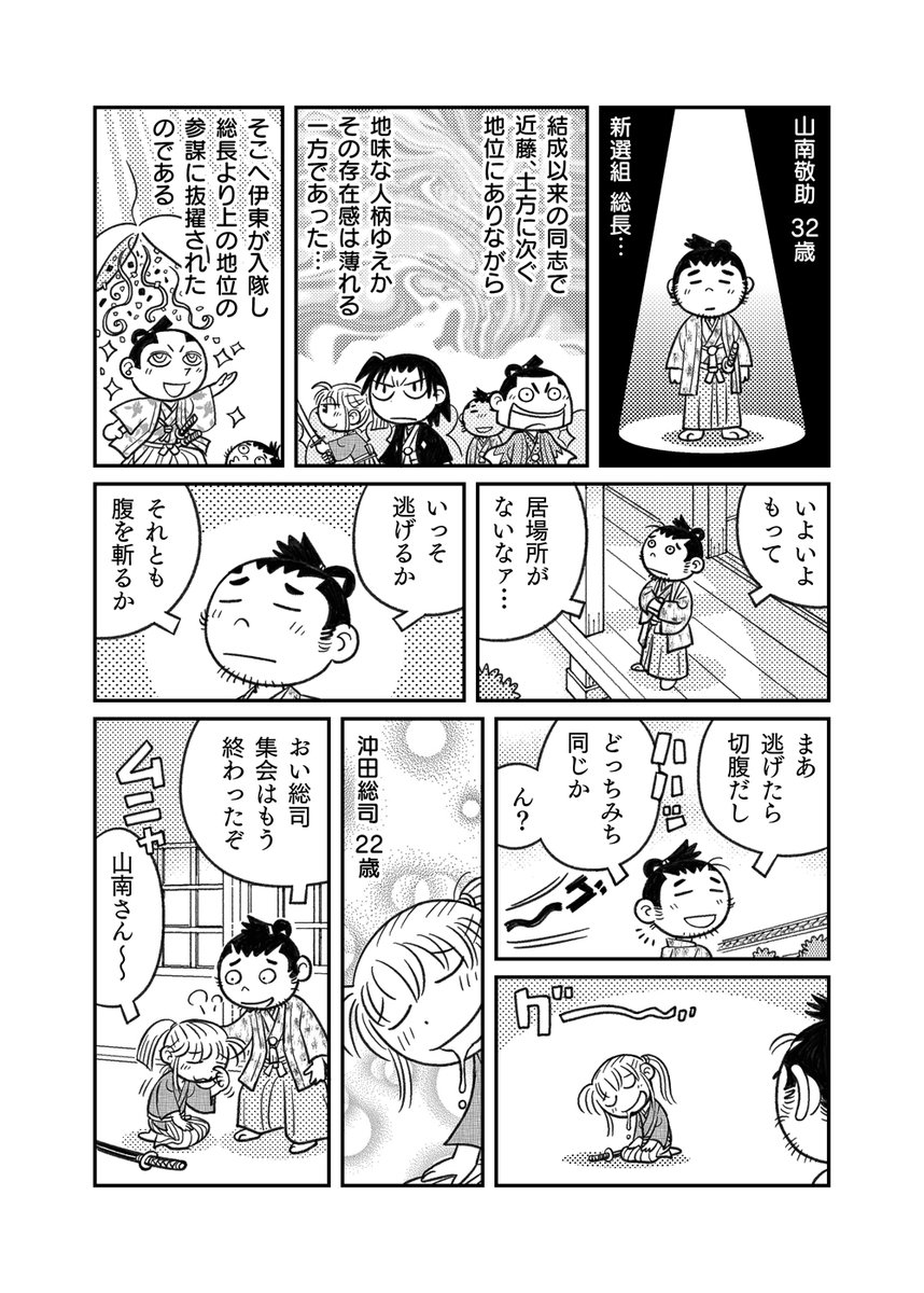 新選組いちねんせい」Vol.14 (P1~P3)【1/2】#渡辺電機(株) #最新作 」ComicJUMBLEの漫画