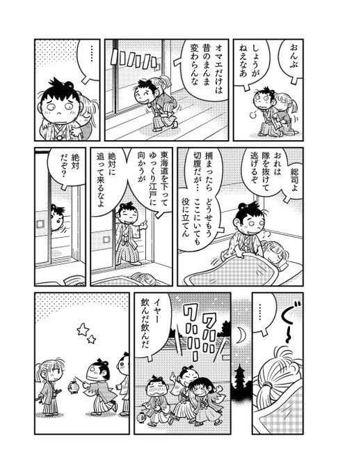 「新選組いちねんせい」Vol.14 (P4~P6)【2/2】(株) | ComicJUMBLE さんのマンガ | ツイコミ(仮)