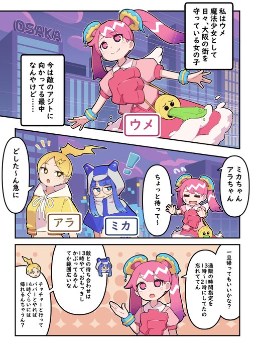 HELLO OSAKAのコミック連載がスタート📖 (1/2) | HELLO OSAKA【公式】 さんのマンガ | ツイコミ(仮)