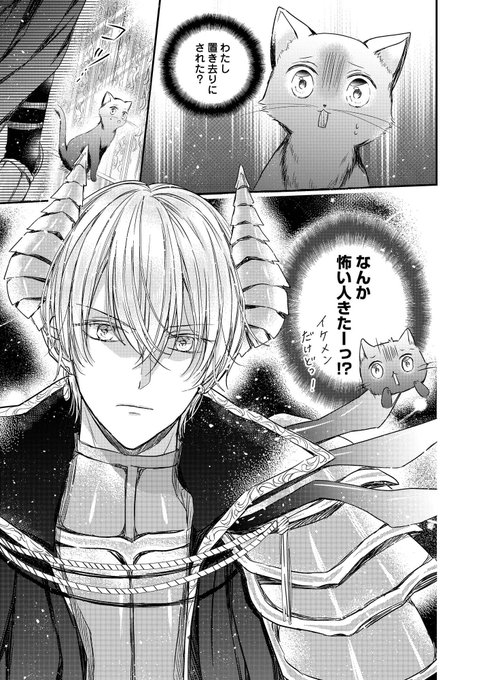 （8/8） 『召喚聖女は魔王様の膝の上～聖女は猫になりまして～』 .. | comipo comics編集部 さんのマンガ | ツイコミ(仮)