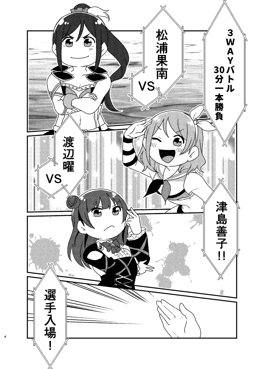 夏コミ新刊ちょっと先読み】(1/4) プロレス×Aqours 松浦果南vs渡辺曜vs津島善子 ガチ試合🤼‍」たぬきち@漫画家の漫画