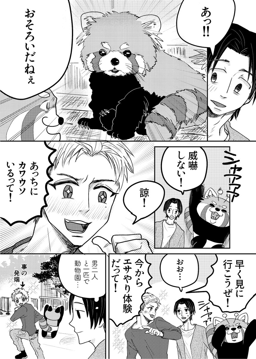 新選組いちねんせい」Vol.14 (P1~P3)【1/2】#渡辺電機(株) #最新作 」ComicJUMBLEの漫画