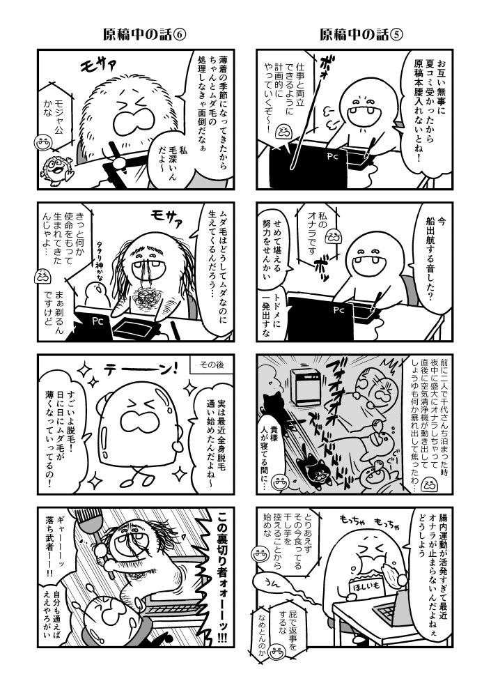 C104新刊②】実録本 C102原稿中と夏コミ前夜の話です。https://t.co/eodDcpPFd8 」はっちの漫画