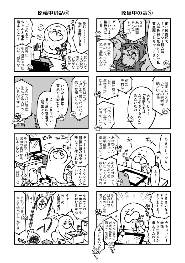 C104新刊②】実録本 C102原稿中と夏コミ前夜の話です。https://t.co/eodDcpPFd8 」はっちの漫画