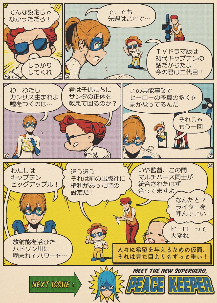 What if the shipgirls became superheroes...?」#1 (repost) 」チョウフシミン / c104 1日目 東 j-28bの漫画