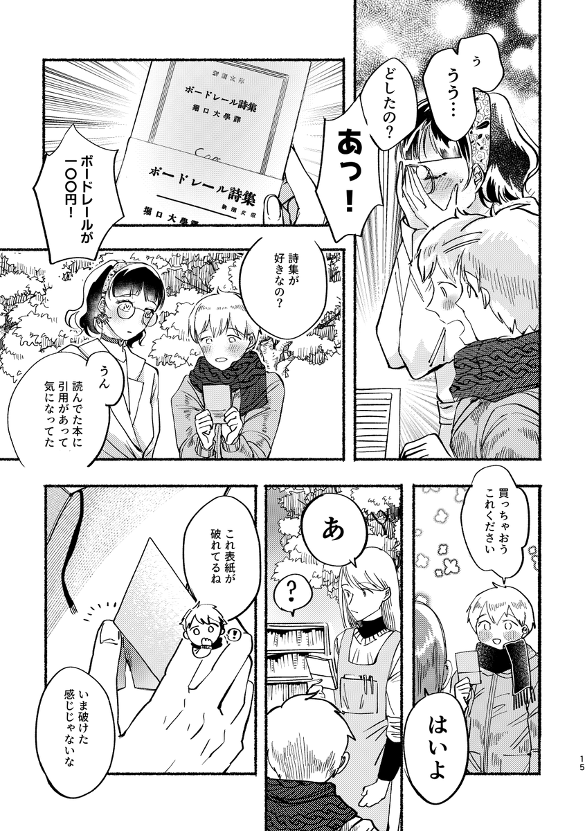 「4/7 」JOY🍉C105日曜 西た12aの漫画