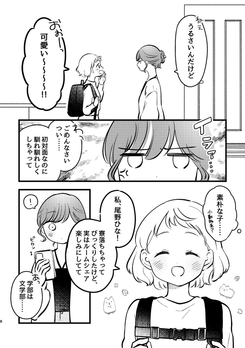 ユキまゆ「こむぎユキまゆの落書き 」はるキャベツ@C105日曜ウ11bの漫画