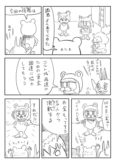 2024年08月08日のツイート | 🍅コルト@DQX🍅 さんのマンガ | ツイコミ(仮)