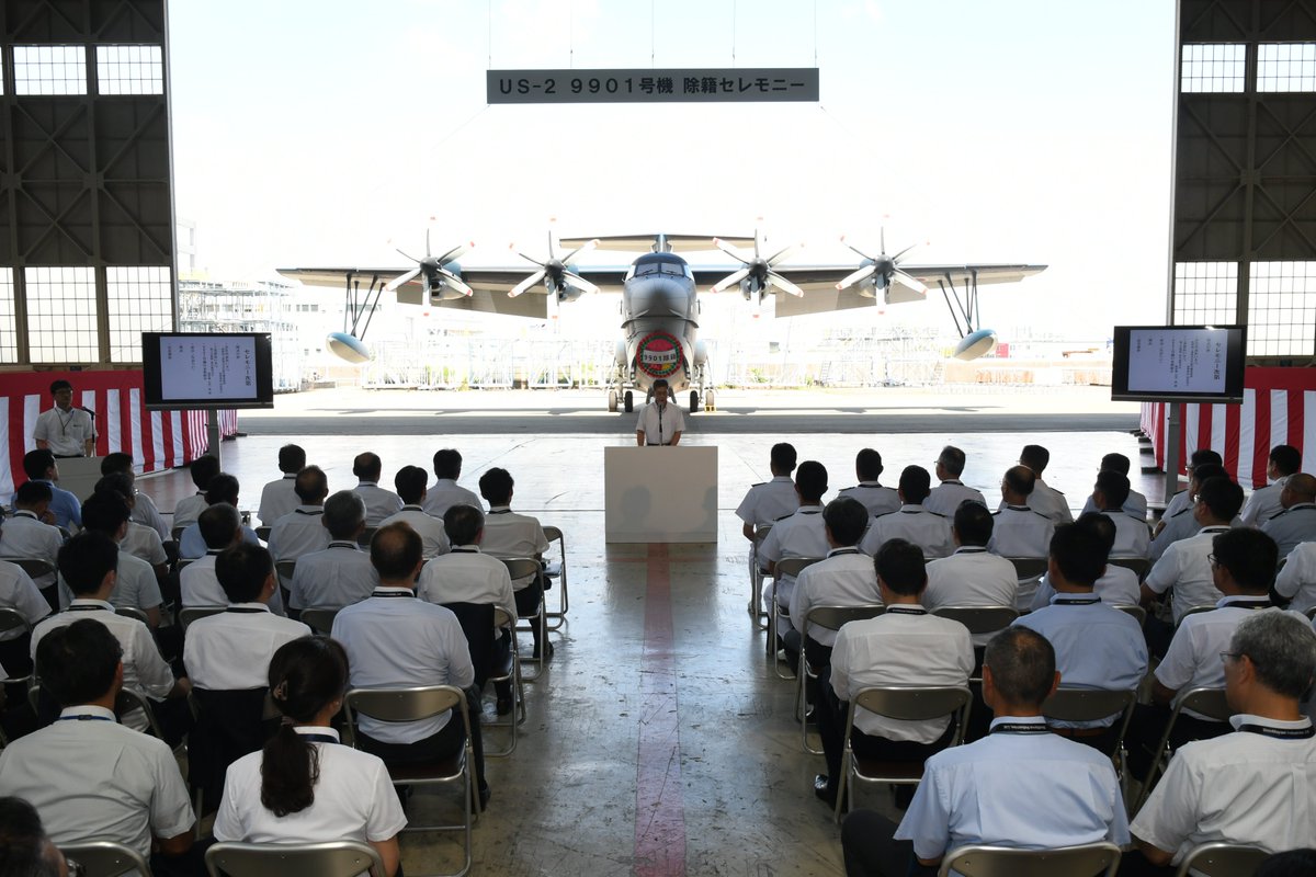 8月7日（水）、新明和工業株式会社にて、US-2 01号機除籍セレモニーが行われました🛬2007年3月に第71航空隊（岩国）に部隊配属されて ...