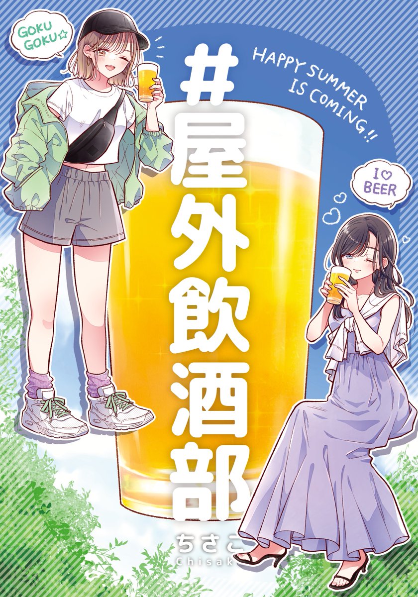 「つよい女が好き♡(2/3) 」ちさこ🍺の漫画