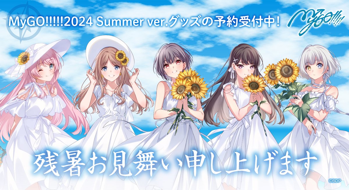 【情報】MyGO!!!!! 2024 Summer ver. 新商品插圖 @BanG Dream！ 哈啦板 - 巴哈姆特