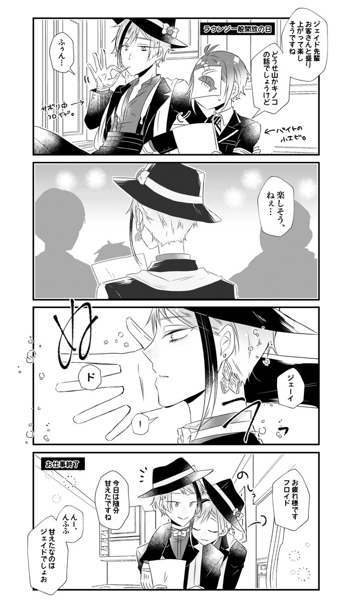 「どこに居るかも把握してるし気付いたら後ろにいる ジェイフロ #twst_BL」ZEN⛩ねぷり🎍の漫画