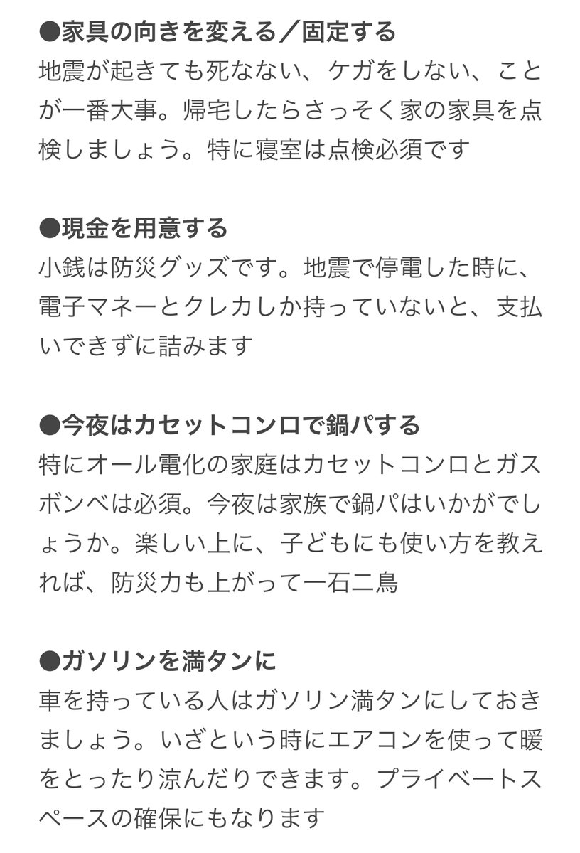 南海トラフ地震臨時情報(巨大地震注意)が出たので、絶対にやって欲しい防災対策です。すぐできます。 Thread From 藤島新也@災害