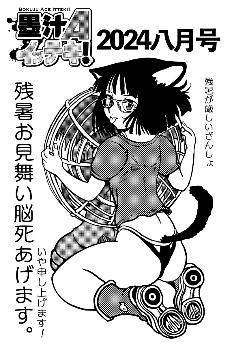 「ぼくら墨汁 8/11 C104 東カ32b 8/18 COMITIA149 か09b 原稿募集 モテ即14 〆切 」protozoaの漫画