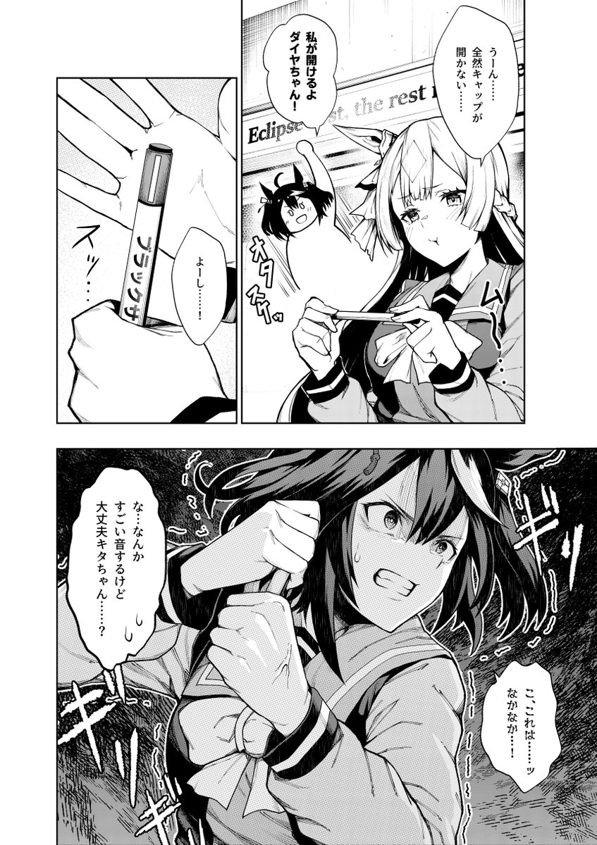 ウマ娘「おたすけキタサン #ウマ娘 」ReON＠C105(日)西けｰ18ab売り子の漫画