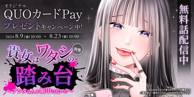 QUOカードPay500円分を10名様にプレゼント【〆切2024年08月23日】 めちゃコミック（めちゃコミ）