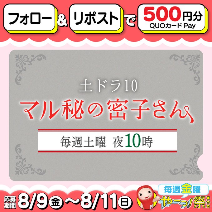 QUOカードPay500円分を10名様にプレゼント【〆切2024年08月11日】 ゆめんた＠FBS福岡放送