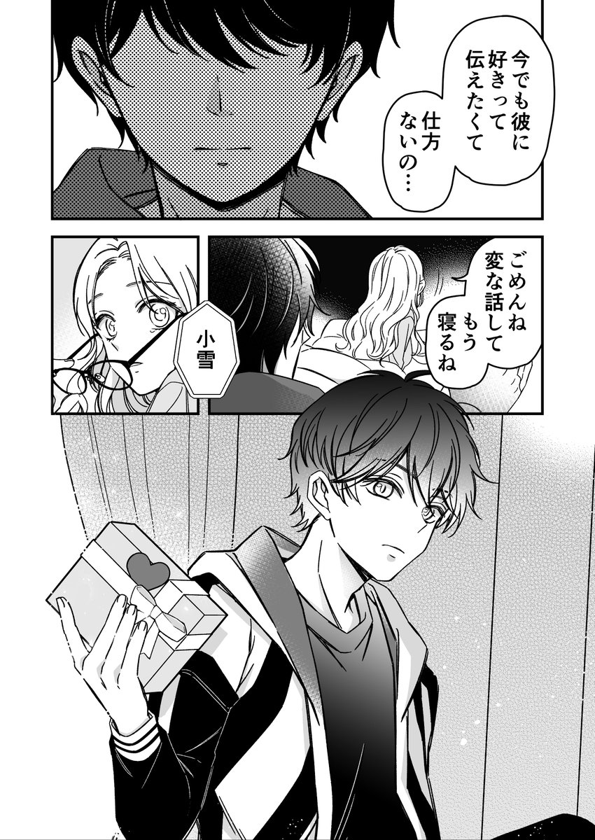 4/6) 」Perico@童顔上司_隔週日曜更新の漫画