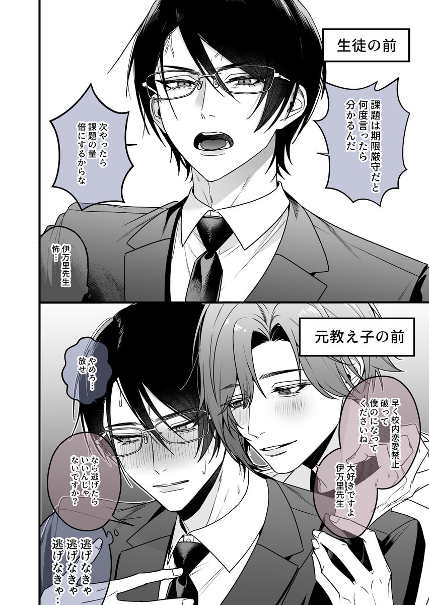 ヤンデレ「ヤンデレ養護教諭×堅物眼鏡教師② #創作BL #恋クビ 」あとろ/恋クビ・かわ執連載中の漫画
