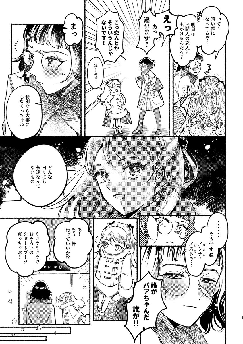 「戦艦Romaとサイゼリヤに行ってみよう 」JOY🍉C105日曜 西た12aの漫画