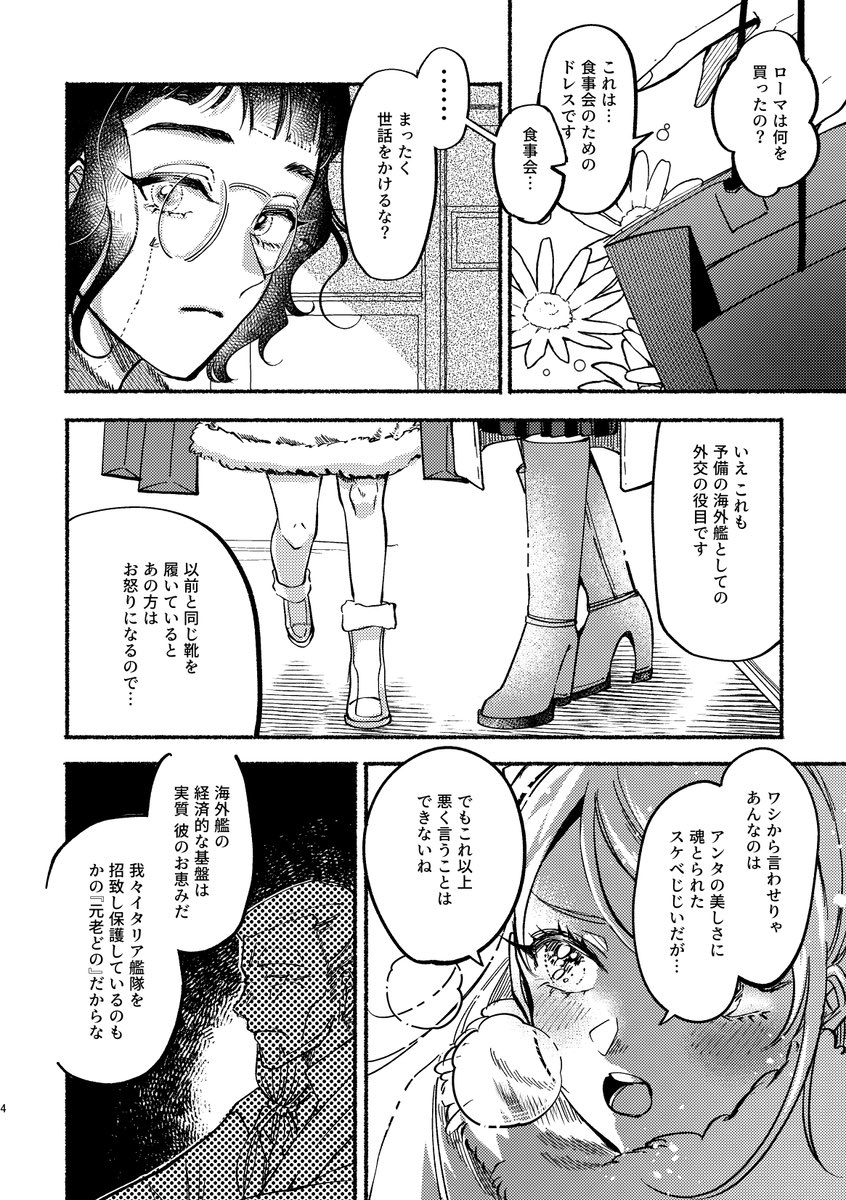 「戦艦Romaとサイゼリヤに行ってみよう 」JOY🍉C105日曜 西た12aの漫画