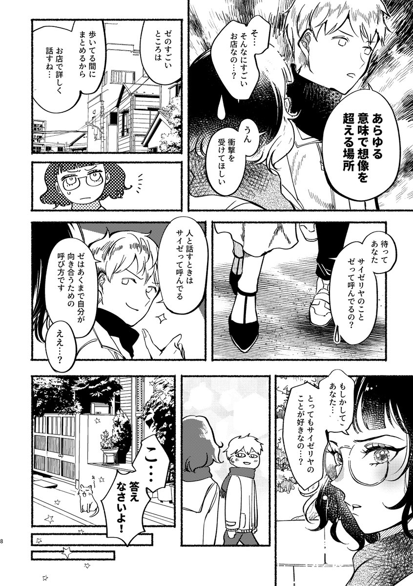 「戦艦Romaとサイゼリヤに行ってみよう 」JOY🍉C105日曜 西た12aの漫画
