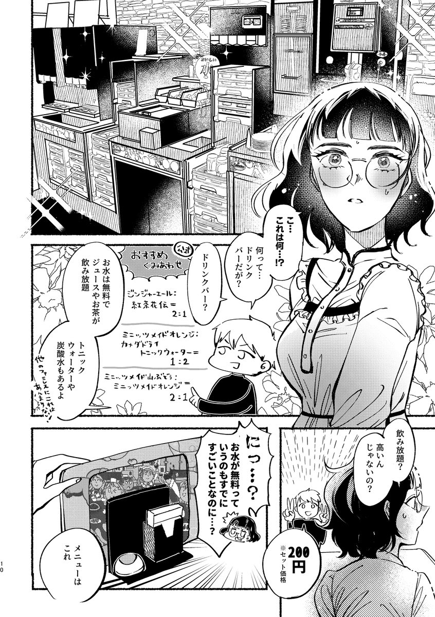 「戦艦Romaとサイゼリヤに行ってみよう 」JOY🍉C105日曜 西た12aの漫画
